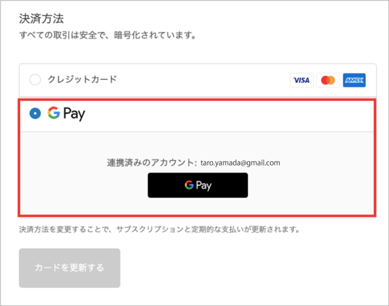 Google Pay決済を登録する